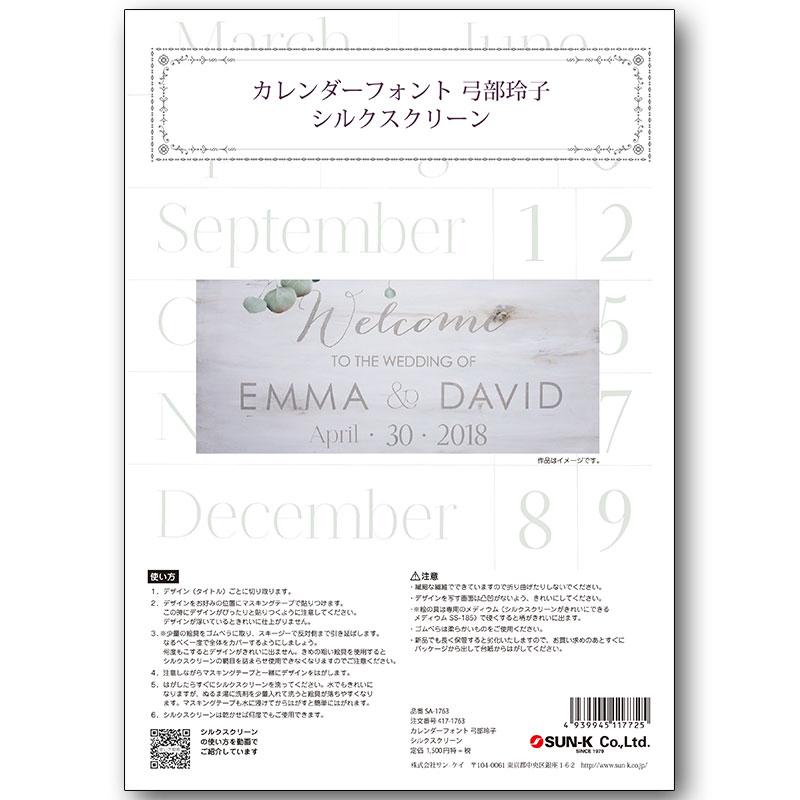 カレンダーフォント《弓部玲子A4シルクスクリーン》・417-1763 : 銀座ソレイユ Yahoo!店 - 通販 - Yahoo!ショッピング
