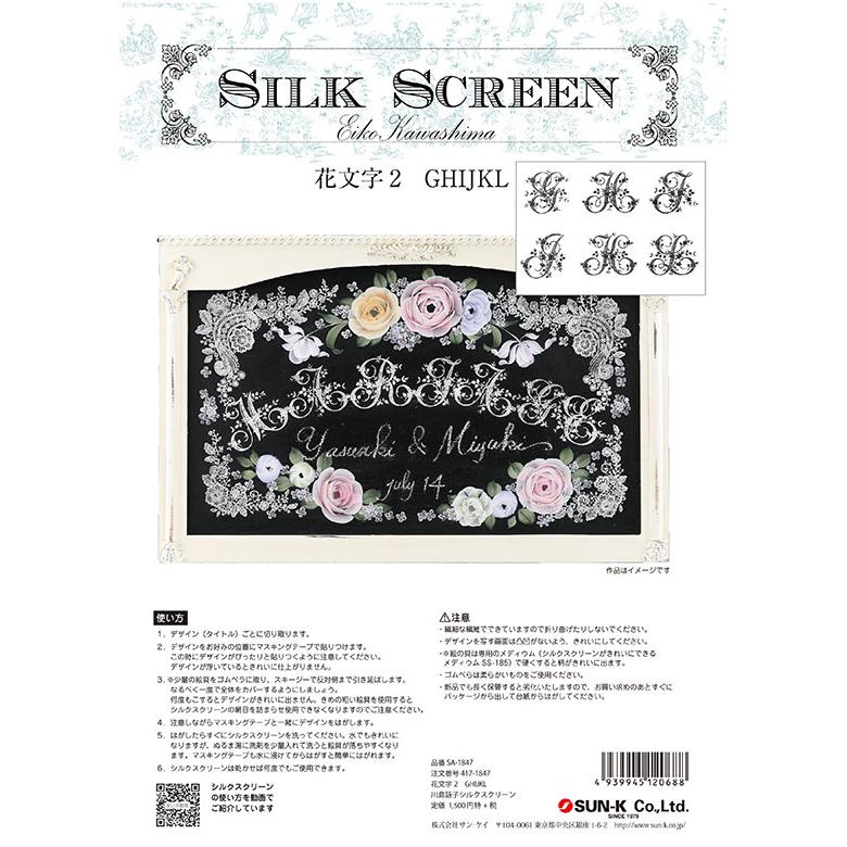 花文字2GHIJKL《川島詠子A4シルクスクリーン》・417-1847 : 銀座ソレイユ Yahoo!店 - 通販 - Yahoo!ショッピング