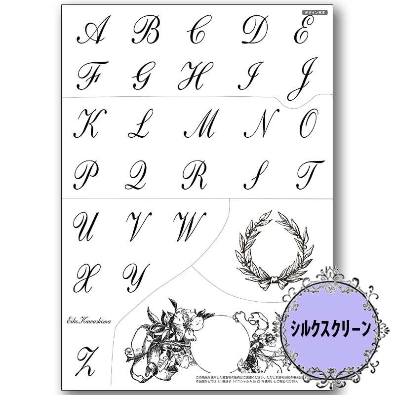 イニシャルAtoZ《川島詠子A4シルクスクリーン》・417-1850 : 銀座ソレイユ Yahoo!店 - 通販 - Yahoo!ショッピング