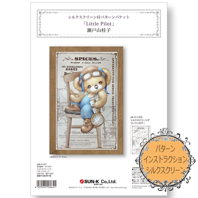 Little Pilot《瀬戸山桂子A5シルク＆パケット》・417-2207 : 銀座ソレイユ Yahoo!店 - 通販 - Yahoo!ショッピング