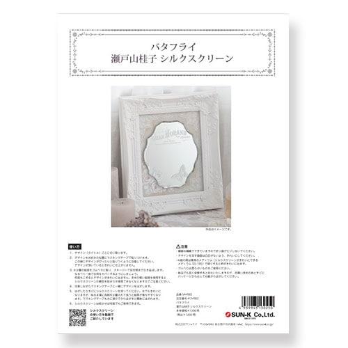 バタフライ《瀬戸山桂子A4シルクスクリーン》・417-7002 : 銀座ソレイユ Yahoo!店 - 通販 - Yahoo!ショッピング