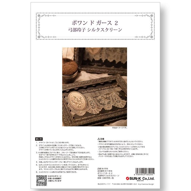 ポワンドガース2《弓部玲子A4シルクスクリーン》・417-7018 : 銀座ソレイユ Yahoo!店 - 通販 - Yahoo!ショッピング