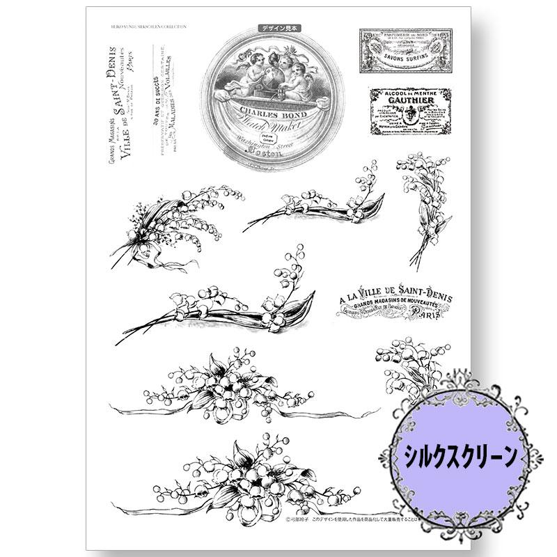 ミニすずらん《弓部玲子A4シルクスクリーン》・417-7023 : 銀座ソレイユ Yahoo!店 - 通販 - Yahoo!ショッピング