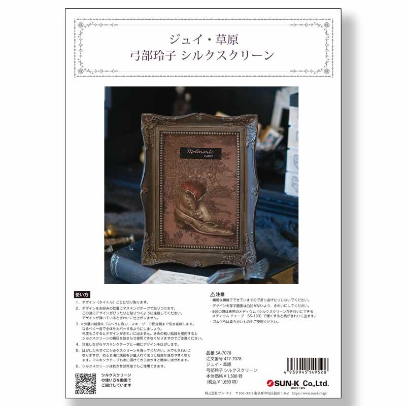 ジュイ・草原《弓部玲子A4シルクスクリーン》・417-7078 : 銀座ソレイユ Yahoo!店 - 通販 - Yahoo!ショッピング