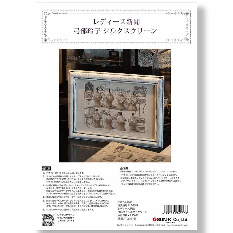 レディース新聞《弓部玲子A4シルクスクリーン》・417-7083 : 銀座ソレイユ Yahoo!店 - 通販 - Yahoo!ショッピング