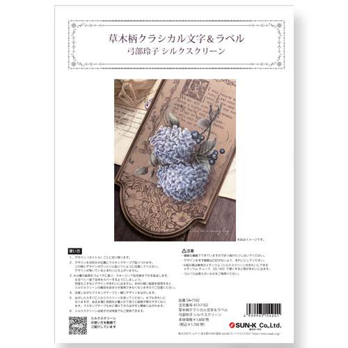 草木柄クラシカル文字＆ラベル《弓部玲子A4シルクスクリーン》・417-7102 : 銀座ソレイユ Yahoo!店 - 通販 - Yahoo!ショッピング