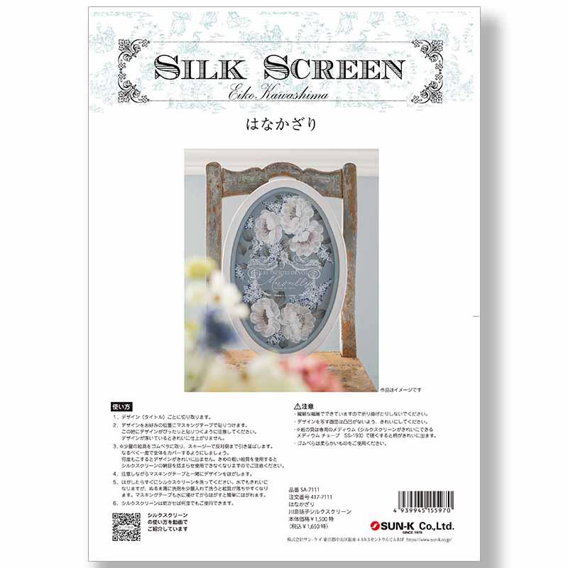 はなざかり《川島詠子A4シルクスクリーン》・417-7111 : 銀座ソレイユ Yahoo!店 - 通販 - Yahoo!ショッピング