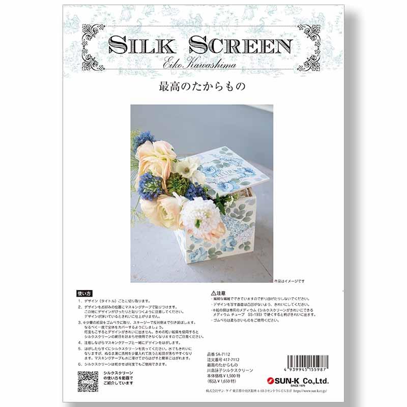 最高のたからもの《川島詠子A4シルクスクリーン》・417-7112 : 銀座ソレイユ Yahoo!店 - 通販 - Yahoo!ショッピング