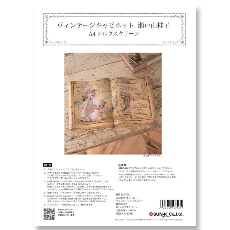 ヴィンテージキャビネット《瀬戸山桂子A4シルクスクリーン》・417-7120 : 銀座ソレイユ Yahoo!店 - 通販 - Yahoo!ショッピング