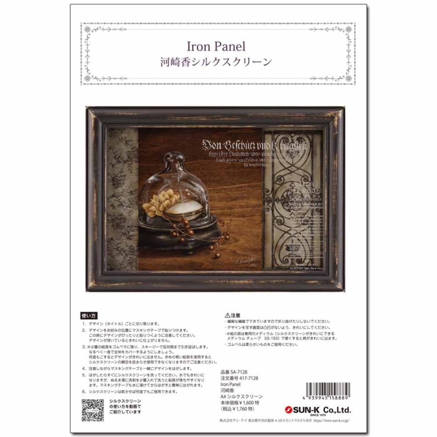 Iron Panel《河崎香A4シルクスクリーン》・417-7128 : 銀座ソレイユ Yahoo!店 - 通販 - Yahoo!ショッピング