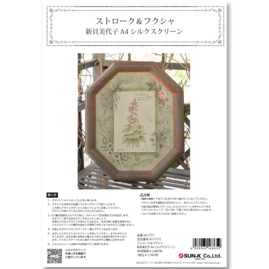 ストローク＆フクシャ《新貝美代子A4シルクスクリーン》・417-7171 : 銀座ソレイユ Yahoo!店 - 通販 - Yahoo!ショッピング