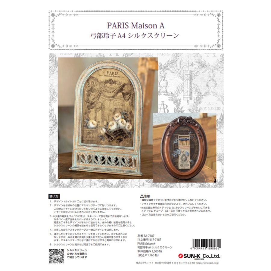 PARIS MaisonA《弓部玲子A4シルクスクリーン》・417-7187 : 銀座ソレイユ Yahoo!店 - 通販 - Yahoo!ショッピング