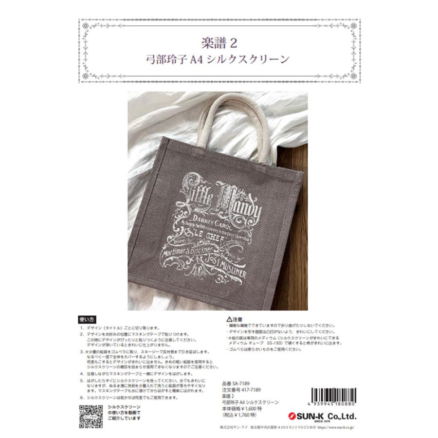 楽譜2《弓部玲子A4シルクスクリーン》・417-7189 : 銀座ソレイユ Yahoo!店 - 通販 - Yahoo!ショッピング