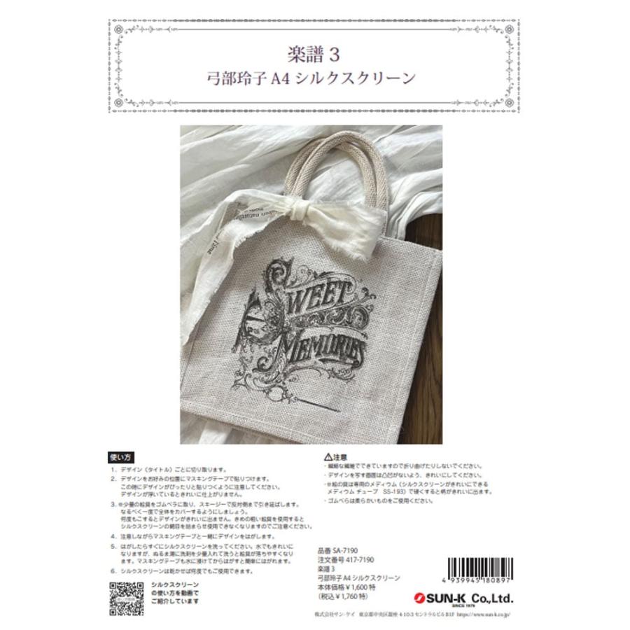 楽譜3《弓部玲子A4シルクスクリーン》・417-7190 : 銀座ソレイユ Yahoo!店 - 通販 - Yahoo!ショッピング