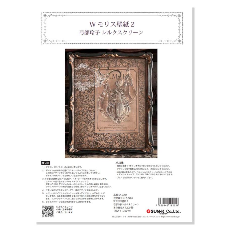 Wモリス壁紙2《弓部玲子A4シルクスクリーン》・417-7204 : 銀座ソレイユ Yahoo!店 - 通販 - Yahoo!ショッピング