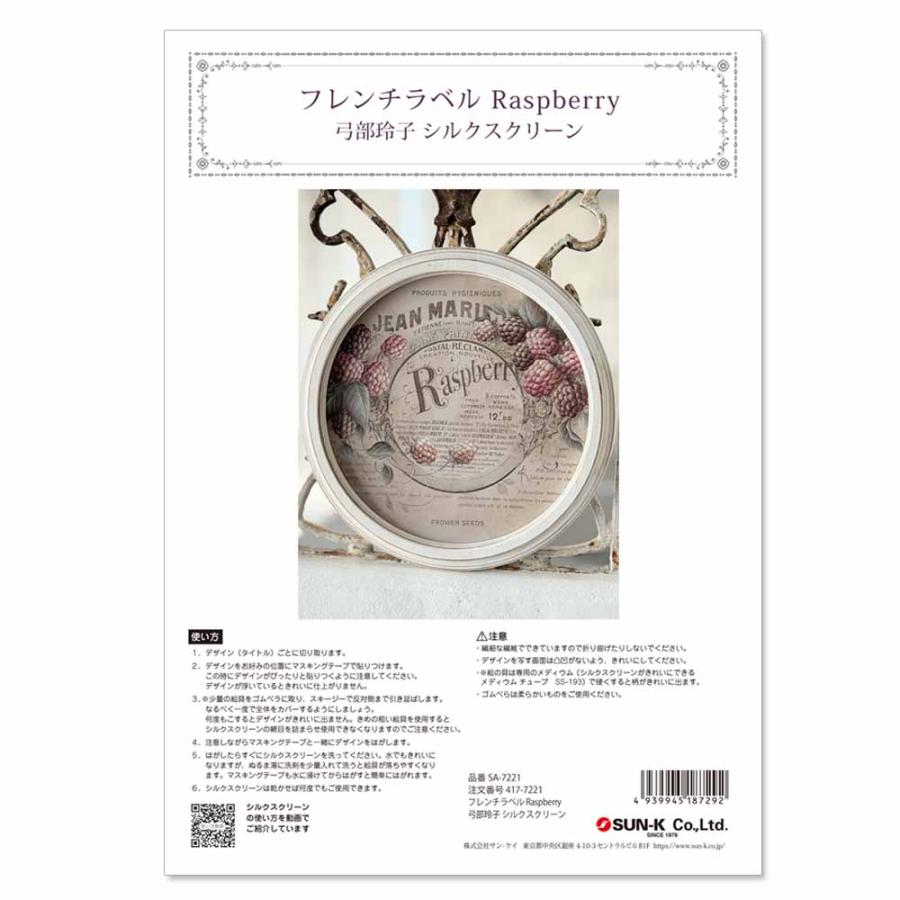 フレンチラベル Raspberry 《弓部玲子A4 シルクスクリーン》・417-7221 : 銀座ソレイユ Yahoo!店 - 通販 - Yahoo!ショッピング
