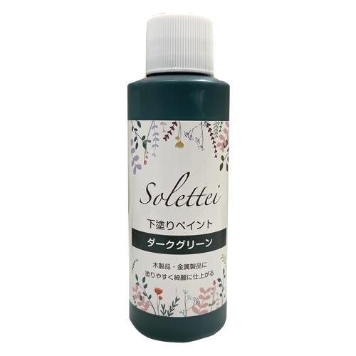 S3ダークグリーン・429-031《SUN-K・ソレッティ下塗りペイント》 : 銀座ソレイユ Yahoo!店 - 通販 - Yahoo!ショッピング