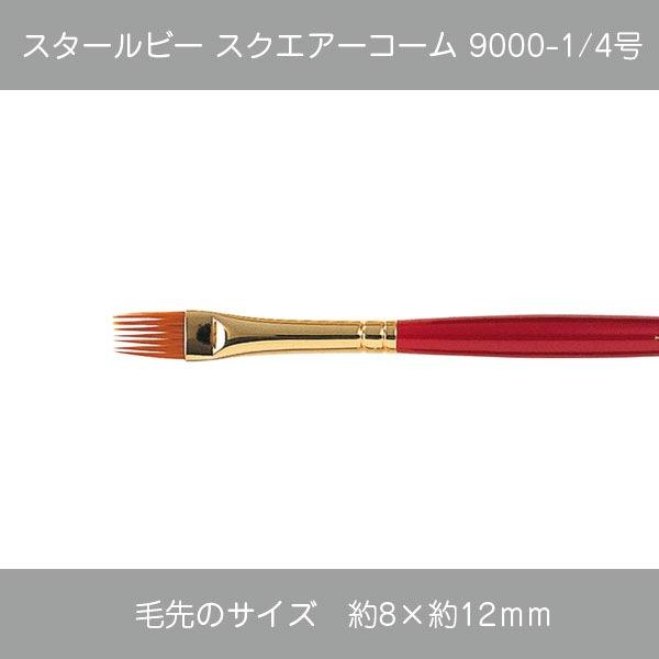 スクエアーコーム9000-1/4・430-9421《SUN-K・スタールビー》 : 銀座ソレイユ Yahoo!店 - 通販 - Yahoo!ショッピング