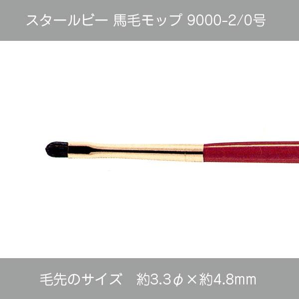 馬毛モップ9000-2/0・430-9901《SUN-K・スタールビー》 : 銀座ソレイユ Yahoo!店 - 通販 - Yahoo!ショッピング