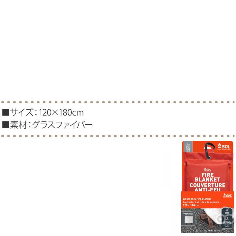 SOL エマージェンシーファイヤーブランケット 120×180cm 消火シート 防災 13830 : サンワショッピング - 通販 ...