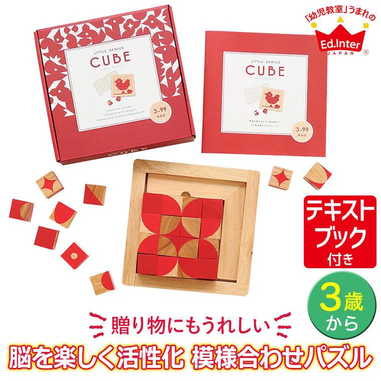 エド・インター 旧商品 エドインター ジェニ Little Genius CUBE -キューブ- 4941746818664 知育玩具 出産 ...