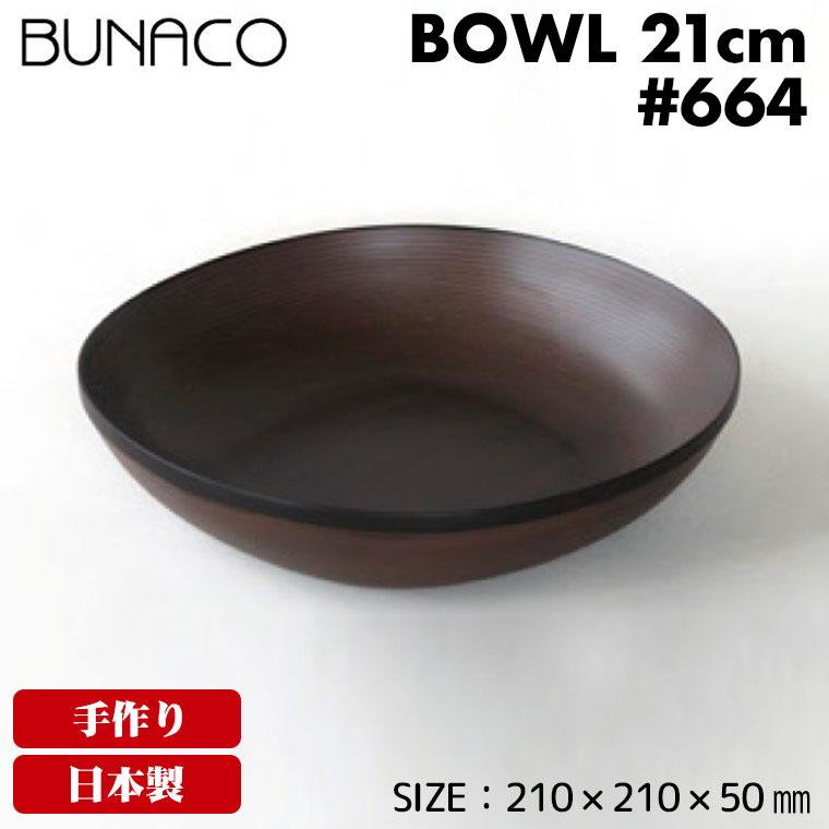 BUNACO ブナコ ボウル #664 21cm : サンワショッピング - 通販 - Yahoo!ショッピング