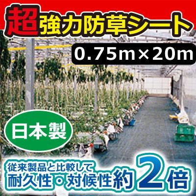 キンボシ 超強力防草シート(ブラック) 0.75m×20m巻 7632 : 7632 : サンワショッピング - 通販 - Yahoo!ショッピング