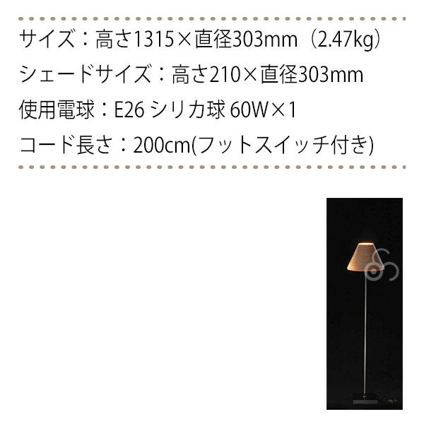 BUNACO ブナコ bunaco フロアランプ ナチュラル BL-F481 ライト BUNACO ブナコ bunaco フロアランプ ナチュラル BL-F481 ライト