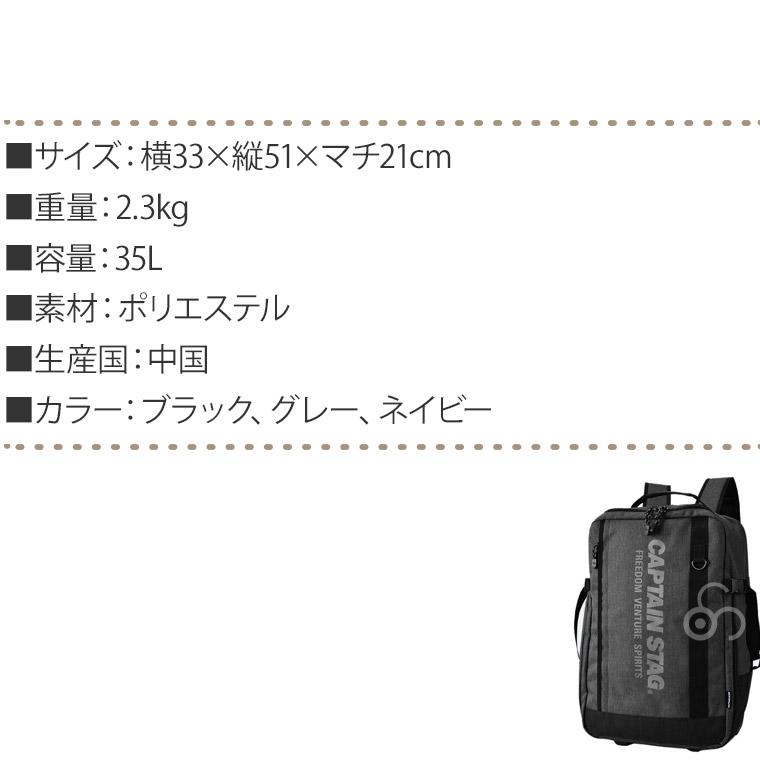 CAPTAIN STAG（キャプテンスタッグ） 3WAY 杢調リュック式キャリーバッグ 35L 1泊 2泊 旅行 トラベル 修学旅行 出張 合宿 1254 爆買 : サンワショッピング ...