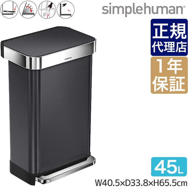 simplehuman 旧商品 シンプルヒューマン レクタンギュラーステップダストボックス ライナーポケット付 45L 00185 CW2053 ゴミ箱 : サンワショッピング - 通販 ...