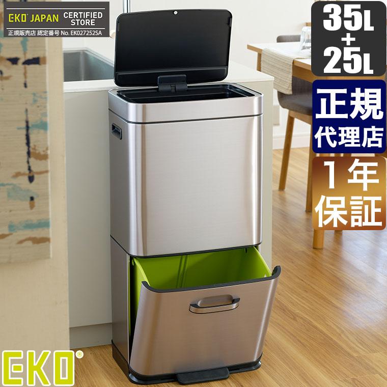EKO ごみ箱 ヒマラヤセンサービン 35L+25L EK9339XGMT-35L+25L ゴミ箱 分別 スリム 2段 縦型 ふた付き 足踏み 大容量 おしゃれ : ek9339xgmt ...