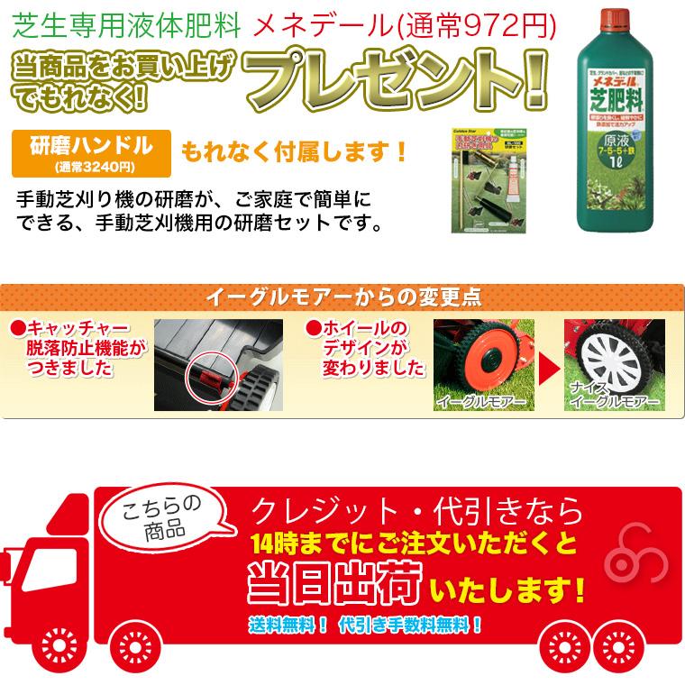 手動芝刈り機 キンボシ ハッピーイーグルモアーネクスト GFE-2500HS 《プレゼント付》 : サンワショッピング - 通販 - Yahoo!ショッピング