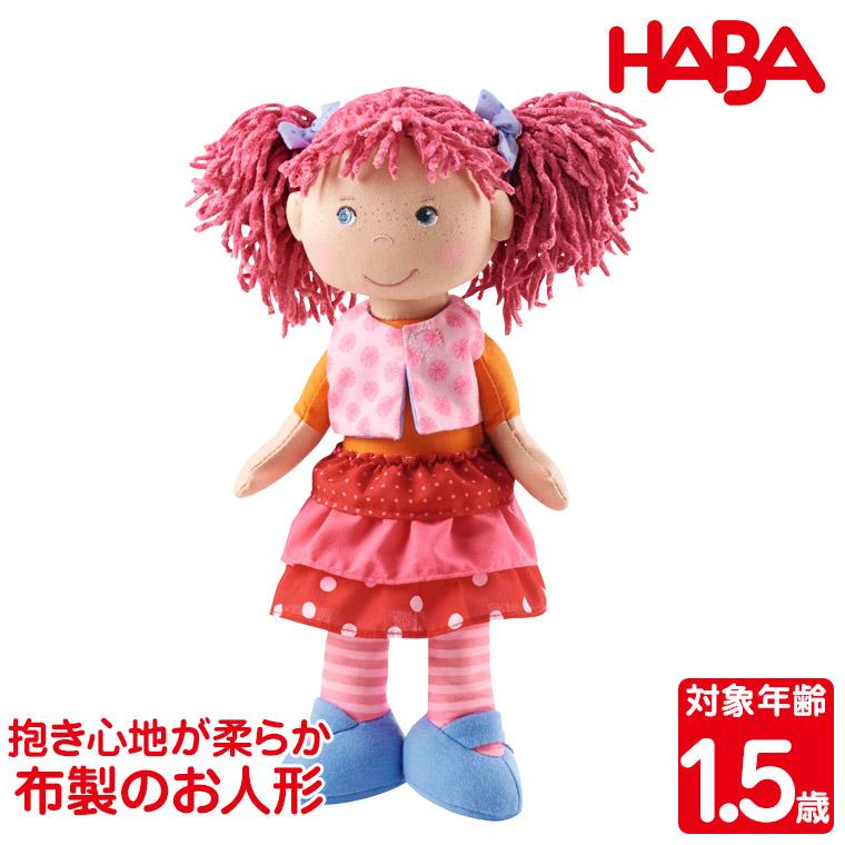 ハバ（HABA） ソフト人形・リリー HA302842 おもちゃ 知育玩具 人形 女の子 男の子 1歳 1歳半 2歳 誕生日 プレゼント ...