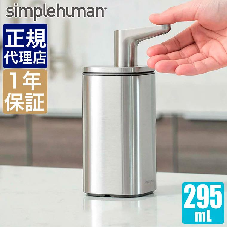 simplehuman シンプルヒューマン パルスポンプ 295ml KT1183 00252 : サンワショッピング - 通販 - Yahoo!ショッピング