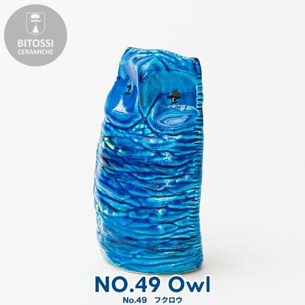 旧商品 BITOSSI(ビトッシ) アルド・ロンディ リミニブルー No49 フクロウ : サンワショッピング - 通販 - Yahoo!ショッピング