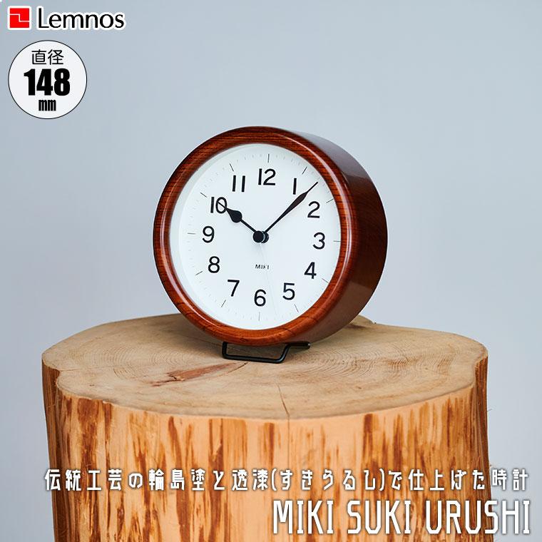 Lemnos レムノス 置時計 MIKI SUKI URUSHI ミキ スキ ウルシ NY22-03 正規品 : サンワショッピング - 通販 ...