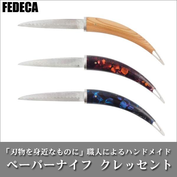 旧商品 FEDECA フェデカ ペーパーナイフ クレッセント PCD (日本製 自然素材 一生ものの逸品) : サンワショッピング - 通販 - Yahoo!ショッピング