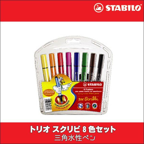 旧商品 スタビロ トリオ スクリビ 8色セット SB368-8-03 :SB368-8-03:サンワショッピング - 通販 - Yahoo ...