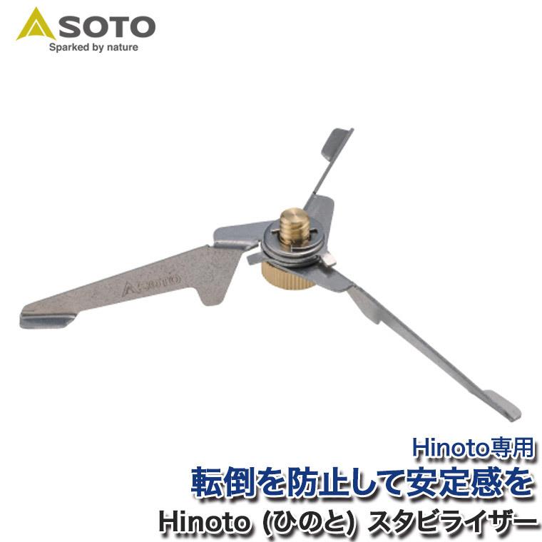 SOTO ガスランタン 転倒防止 Hinoto (ひのと) スタビライザー スタンド 安定台 アウトドア キャンプ おしゃれ SOD-2602 : サンワショッピング - 通販 - Yahoo ...