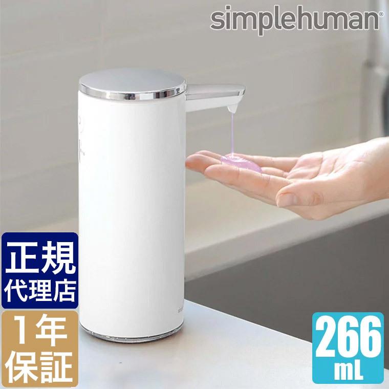simplehuman（シンプルヒューマン） 旧商品 充電式センサーポンプ ソープディスペンサー266ml ホワイト simplehuman ...