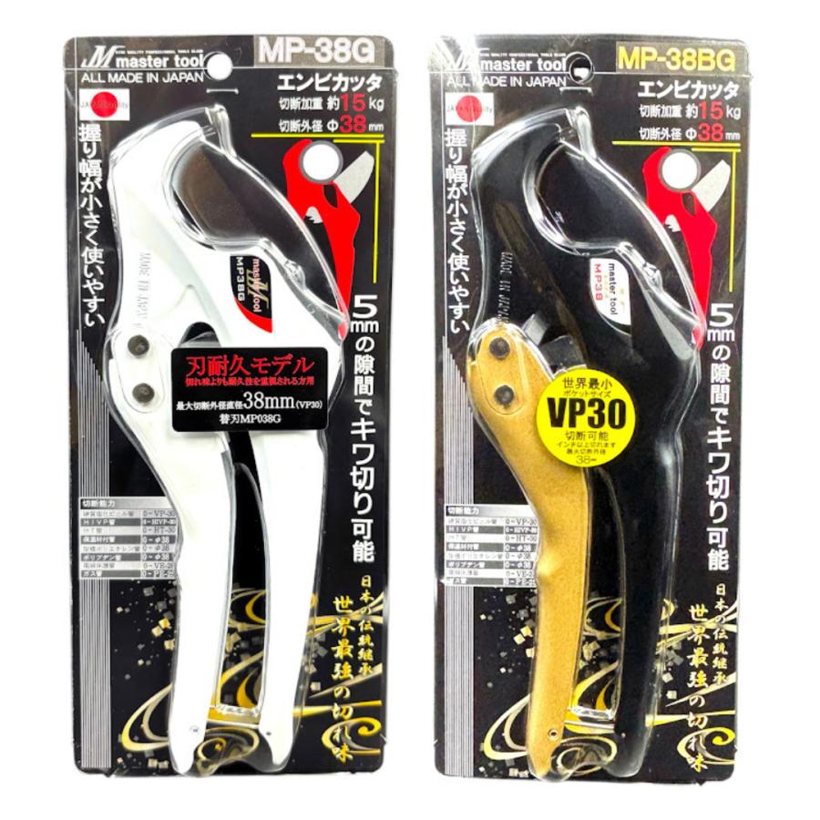 マスターツール 塩ビカッター MP-38G MP-38GBG MasterTool 塩ビパイプカッター : 砂川金物 - 通販 - Yahoo!ショッピング
