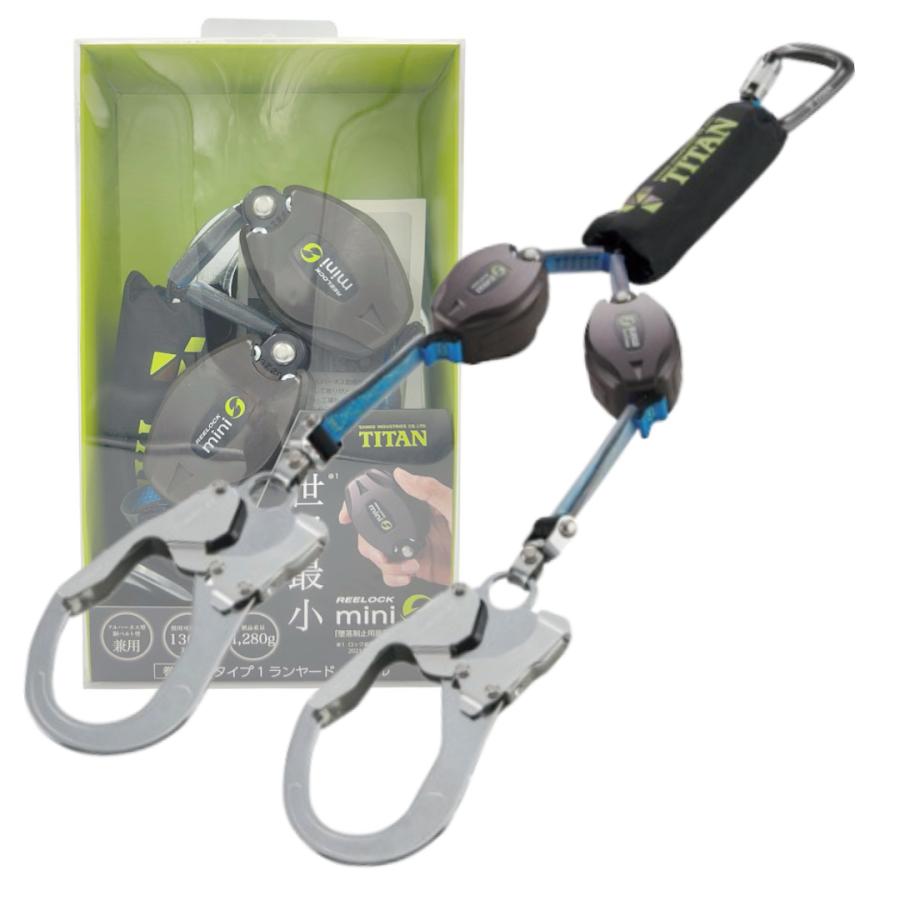 タイタン TITAN REELOCKmini フルハーネス型 胴ベルト型 兼用 ランヤード ダブル 巻取式 第一種 130kg HL-HW-130 サンコー : 砂川金物 - 通販 ...
