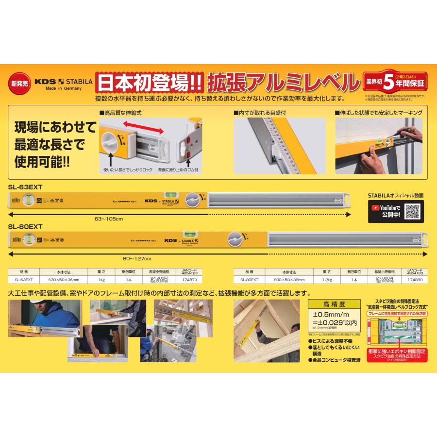 ムラテックKDS ムラテック KDS 拡張アルミレベル SL-80EXT STABILA : 砂川金物 - 通販 - Yahoo!ショッピング