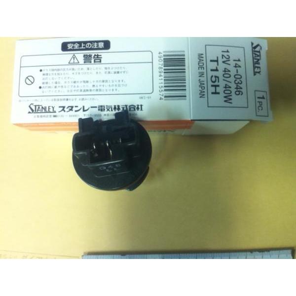 新品送料込12V40/40Wソケット付T15H 2個スタンレー等 : ダイアナオート - 通販 - Yahoo!ショッピング