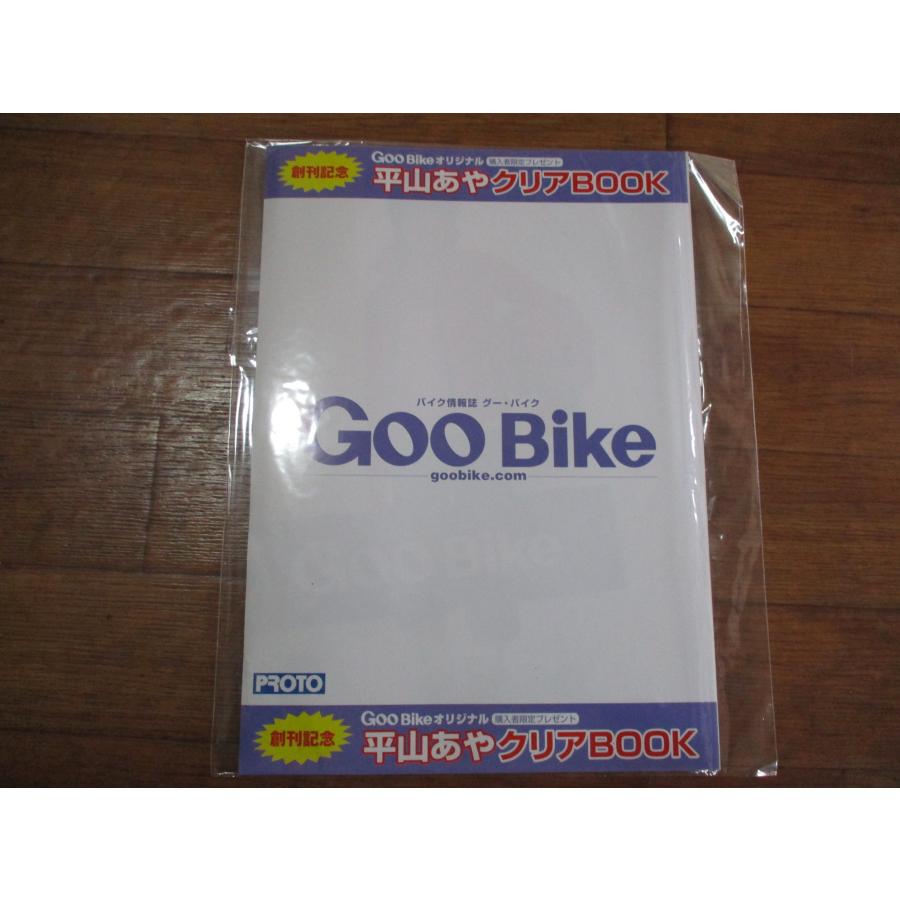 ★非売品★ Goo購入者限定プレゼント 平山あやクリアBOOK :file-Goo:SUNAUTO ヤフーショップ - 通販 - Yahoo!ショッピング