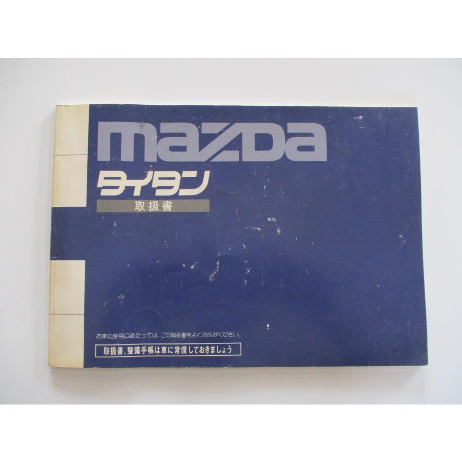 取扱説明書 マツダ タイタン : SUNAUTO ヤフーショップ - 通販 - Yahoo!ショッピング