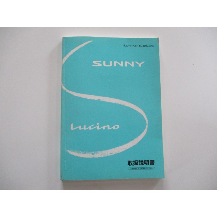 取扱説明書 日産 サニールキノ B14 : n-b14 : SUNAUTO ヤフーショップ - 通販 - Yahoo!ショッピング