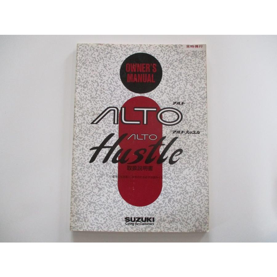取扱説明書 スズキ アルト/ハッスル CL/CM/CR/CS22 : SUNAUTO ヤフーショップ - 通販 - Yahoo!ショッピング
