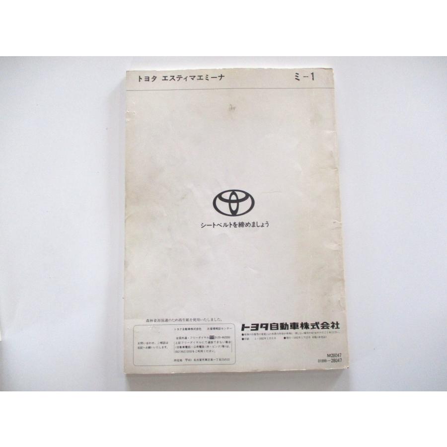 取扱説明書 トヨタ エスティマルシーダ : SUNAUTO ヤフーショップ - 通販 - Yahoo!ショッピング