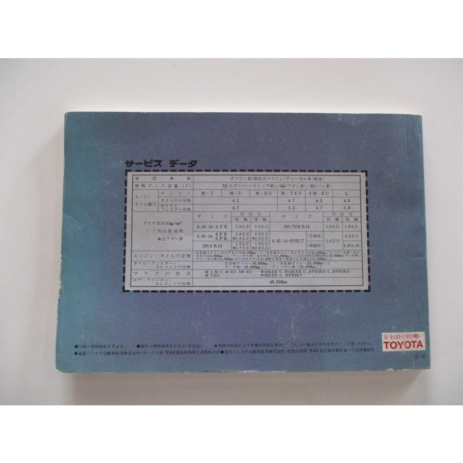 取扱説明書 トヨタ クラウン MS11系 : SUNAUTO ヤフーショップ - 通販 - Yahoo!ショッピング